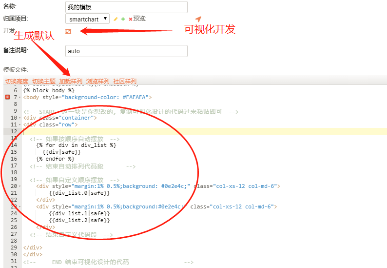 Smart Chart 模板 | 专注于敏捷的数据处理与分析