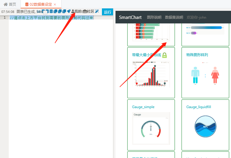 开启SmartChart | 专注于敏捷的数据处理与分析